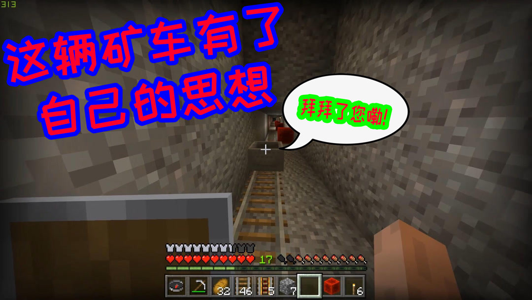我的世界:这辆矿车有了自己的思想~抛弃了我自己跑了