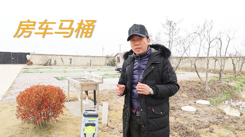 豪哥建议大家买房车一定要买带抽拉式马桶的房车,看看为什么?