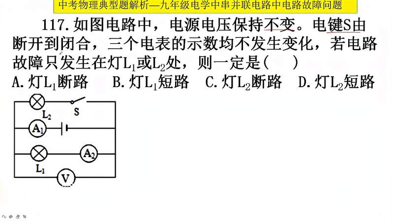 初三物理:判断电路中故障,此类题型很常见,一定要学会分析电路
