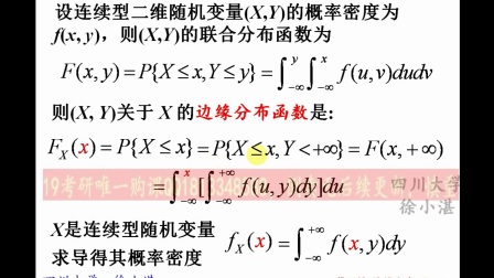 《概率论与数理统计》徐小湛 第三章 多维随机变量及其分布 3.2 边缘...