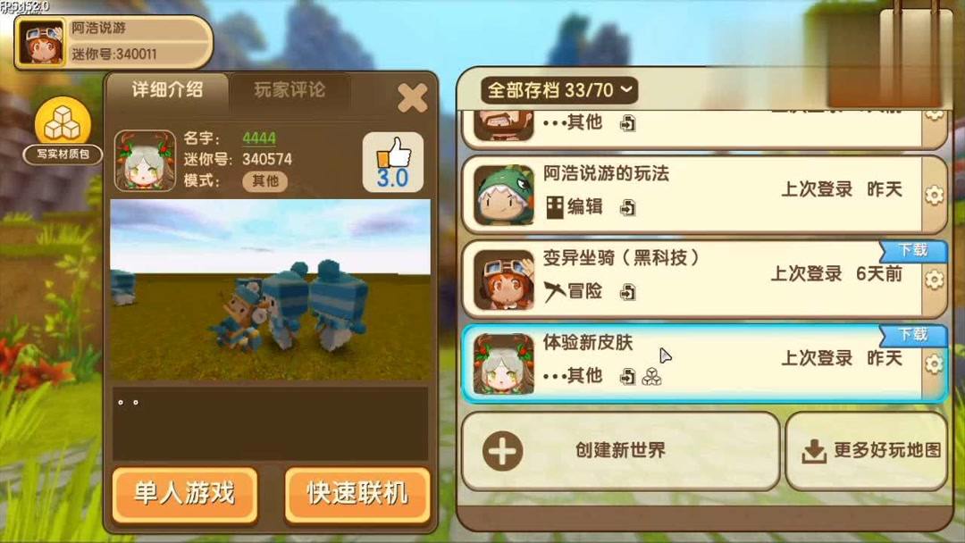 迷你世界凑齐所有材料花光一万迷你豆升级麒麟最高等级