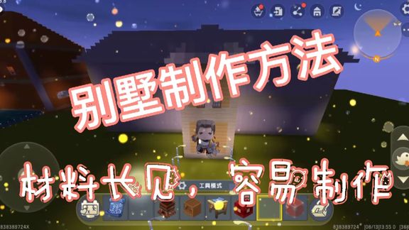 迷你世界,别墅制作方法,材料普通,容易制作!开 giao