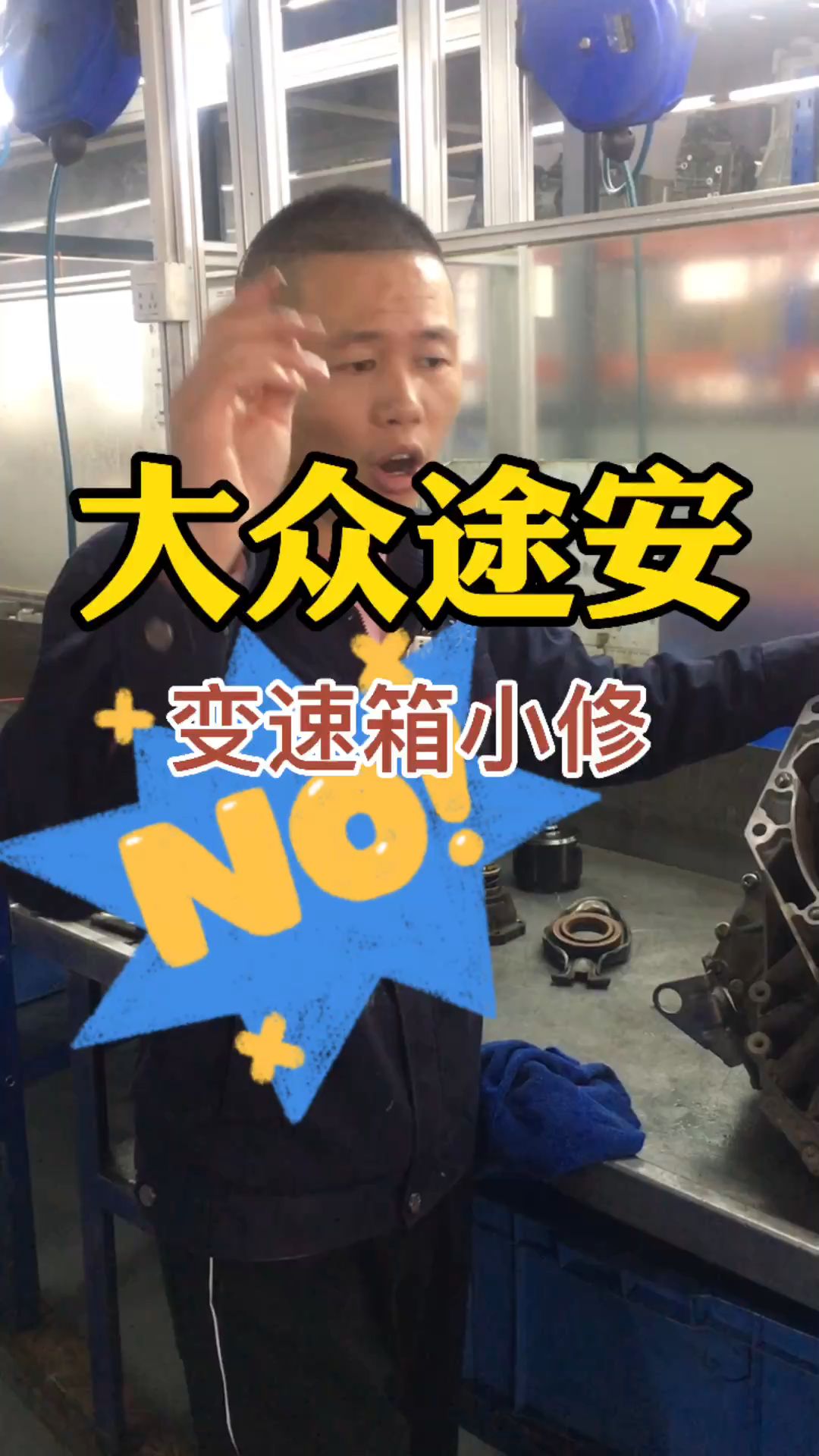 大众途安变速箱坏了必须大修嘛?自动挡变速箱维修故障免费检测