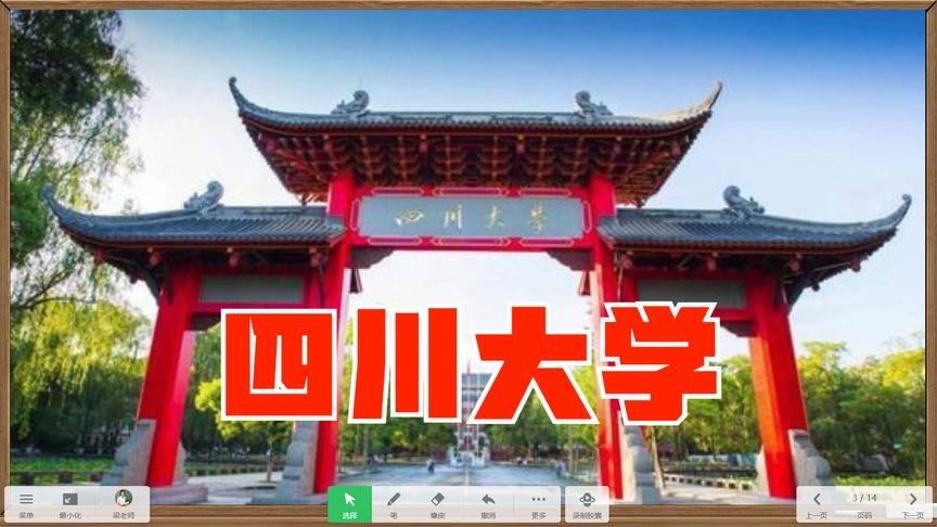 四川大学2021年报考指南(附2020年录取分数)