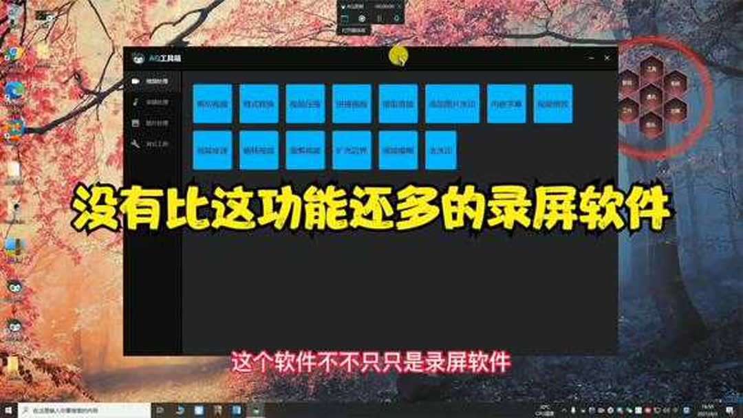 没有比这功能还多的录屏软件