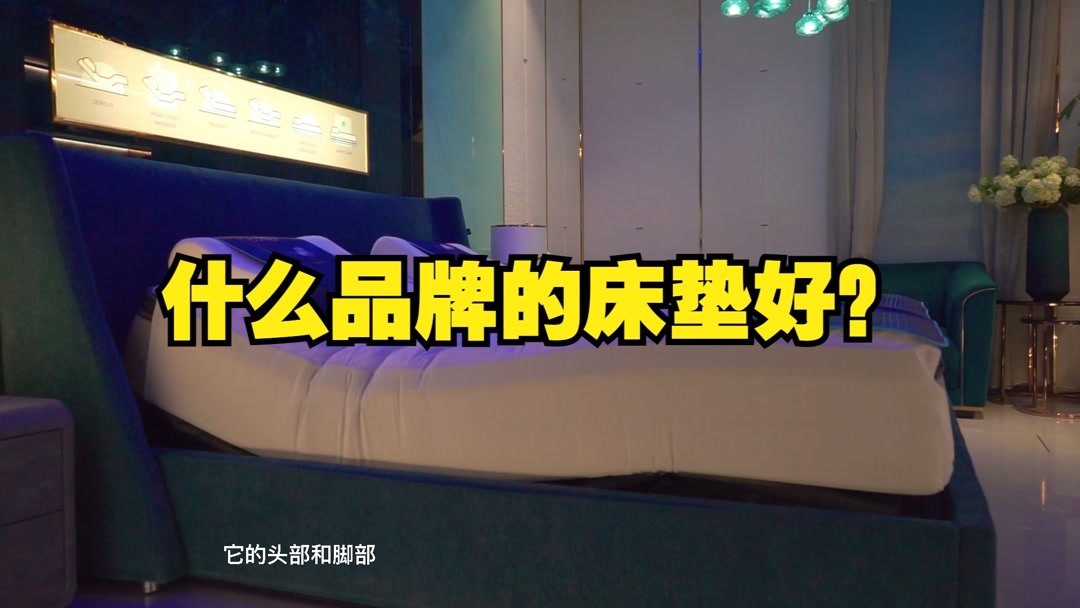 什么品牌床垫好?倡导舒适生活新方式,智能睡眠就选舒达床垫!