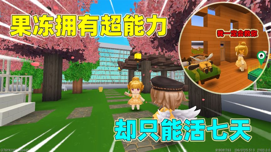 迷你世界:果冻为救小王子,独自承担病痛,但小王子却不记得我了