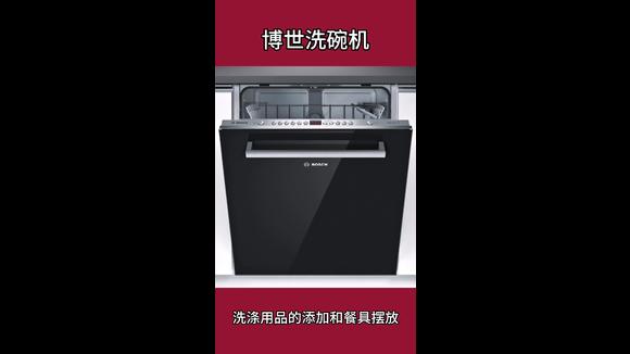 洗碗机洗涤用品的添加和餐具正确摆放