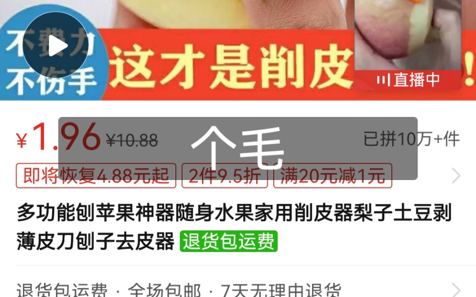 测评拼多多两块钱的多功能削皮刀