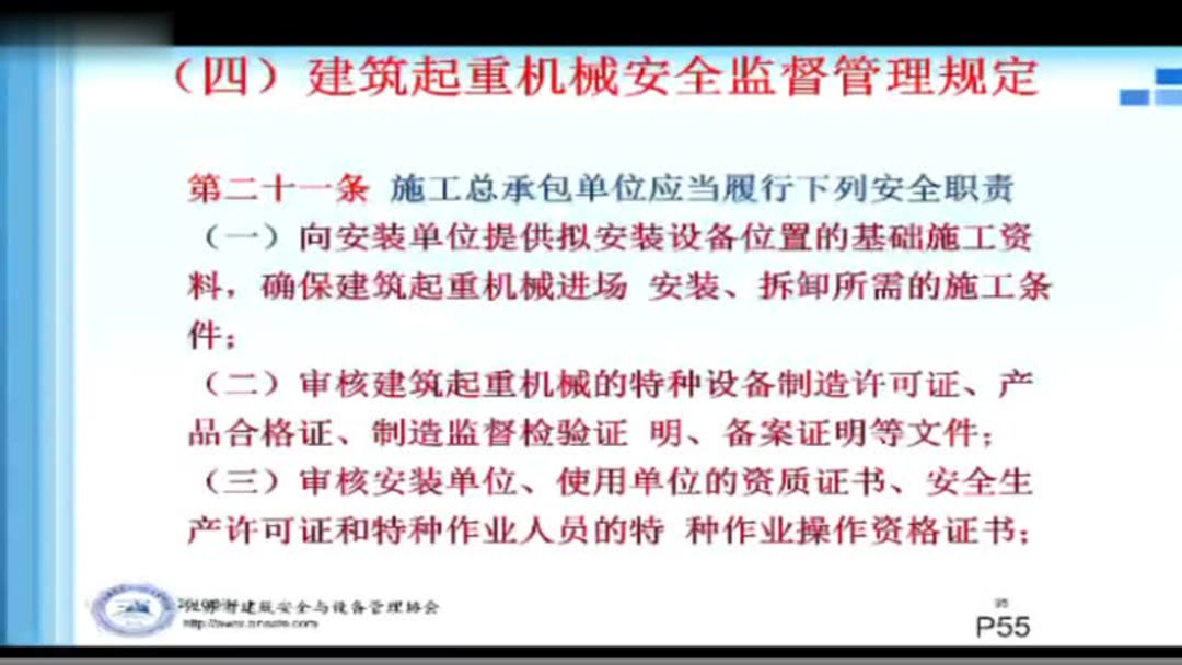 安全生产法律法规7