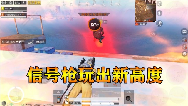 和平精英:信号枪玩出新高度!队友坐着信号枪滑翔!