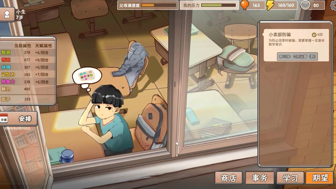 【喳喳团趣味说】人生轨迹模拟-小学生的无奈