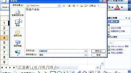 8-1 将文件保存为模版