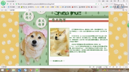 2015年上海市大学生计算机应用能力大赛-Web网站制作--可爱的柴犬