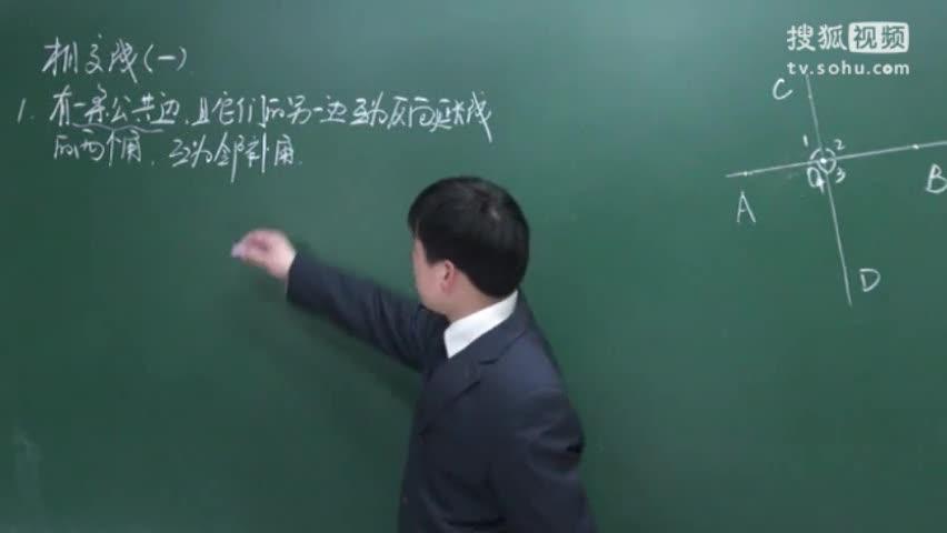 初中数学教学讲课免费优质公开课复习视频第一节相交线