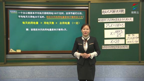 六年级数学(人教版)《用反比例解决问题》