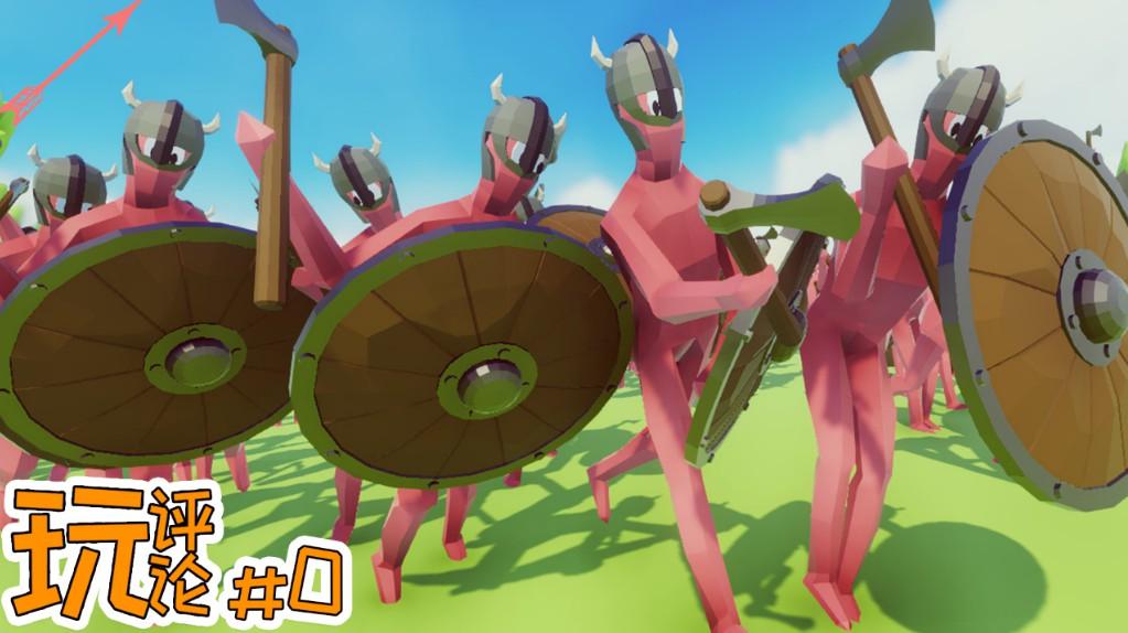 玩评论0:维京士兵使出中国铁头功?丨全面战争模拟器丨红箭红