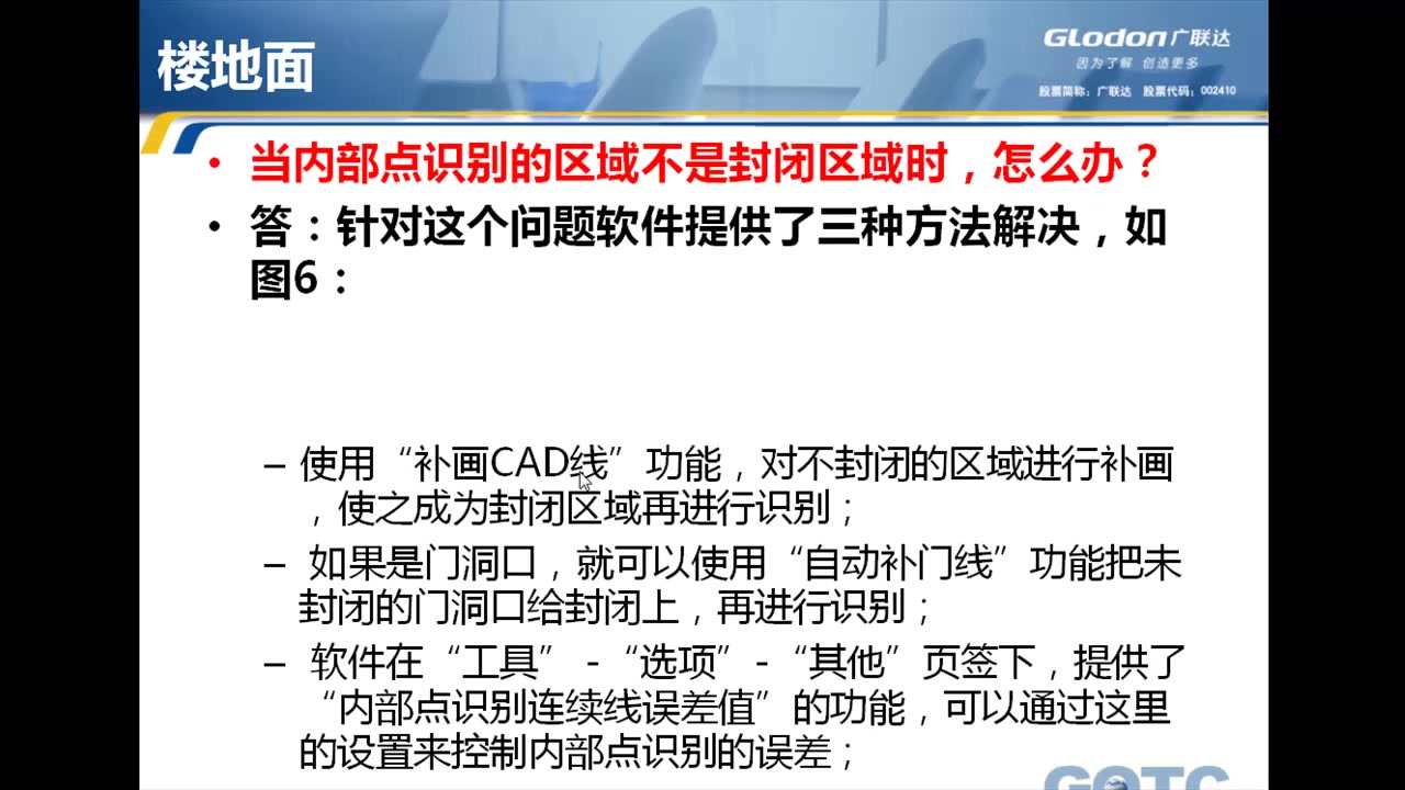 广联达精装修算量教学视--频- 内部点线条较多