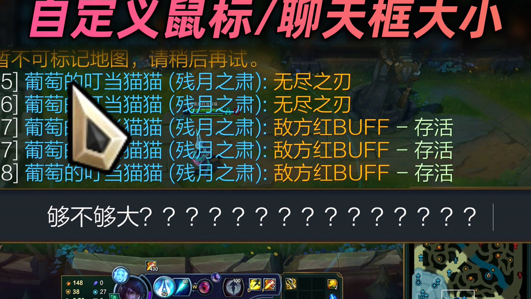 lol鼠标/聊天框太小?教你突破100,想拉多大就拉多大!高分辨率福音