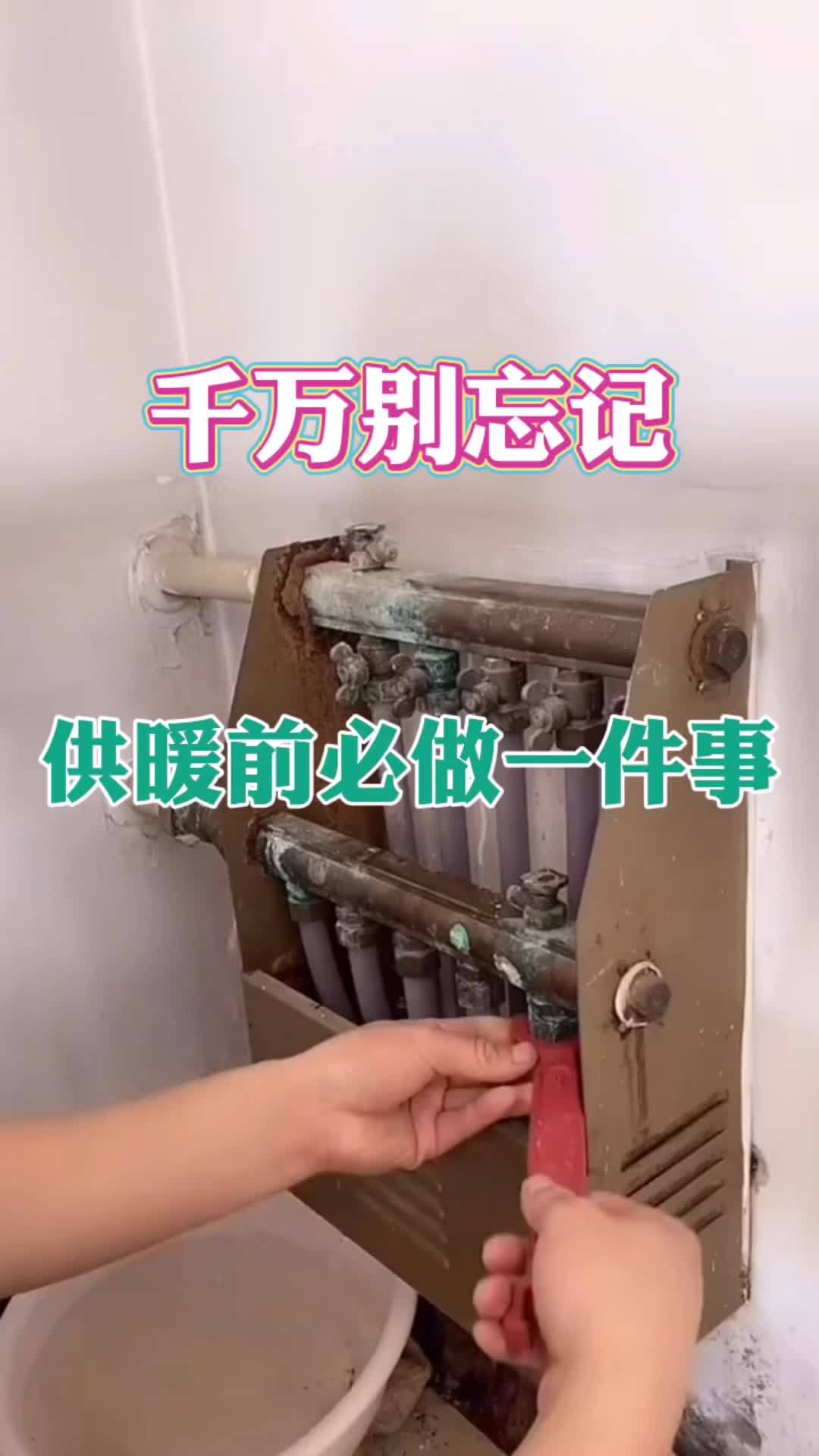 供暖前这件事一定要做#地暖 #地暖分水器 #装修
