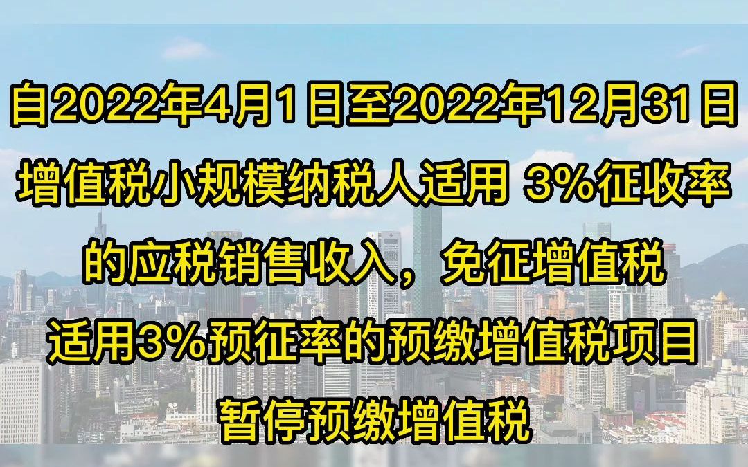 增值税小规模纳税人阶段性免征增值税、暂停预缴增值税相关政策操作...