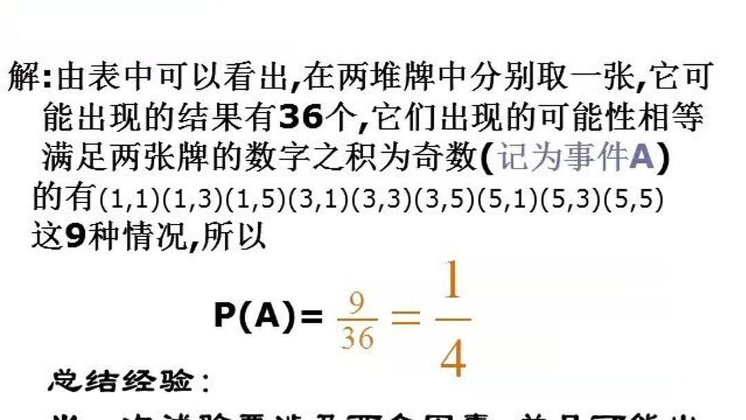 列举法求概率2电子教案