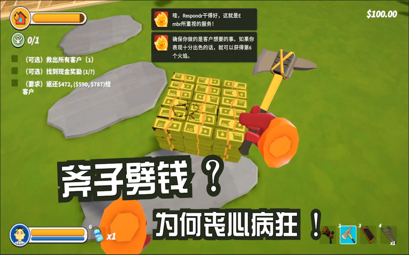 模拟消防员:满脑子都是钱的灭火先锋,只此一家!