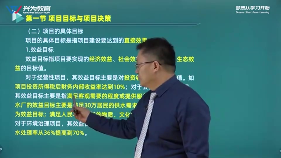 《项目评价》第01章(1)(主讲:张宝魁)_咨询工程师_项目决策分析与评价