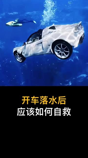 落水后,应该如何自救