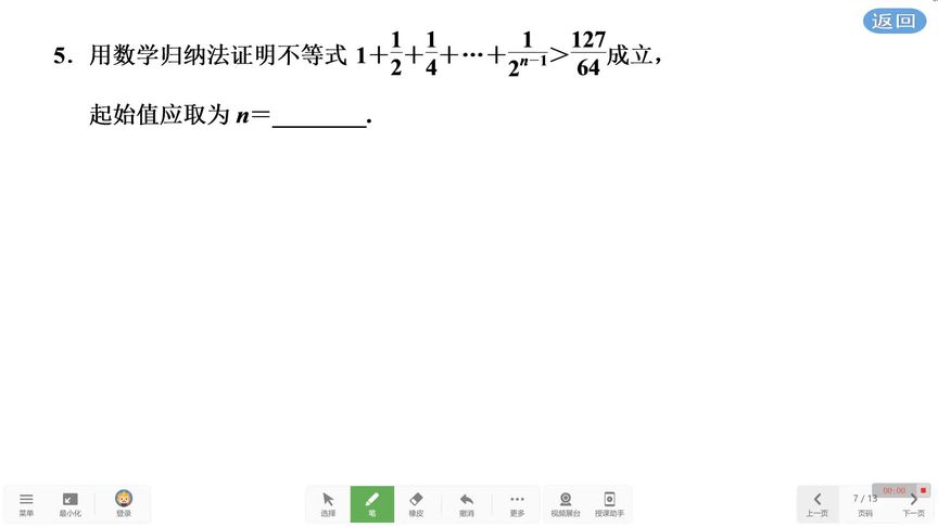 高中数学高三一轮:数学归纳法