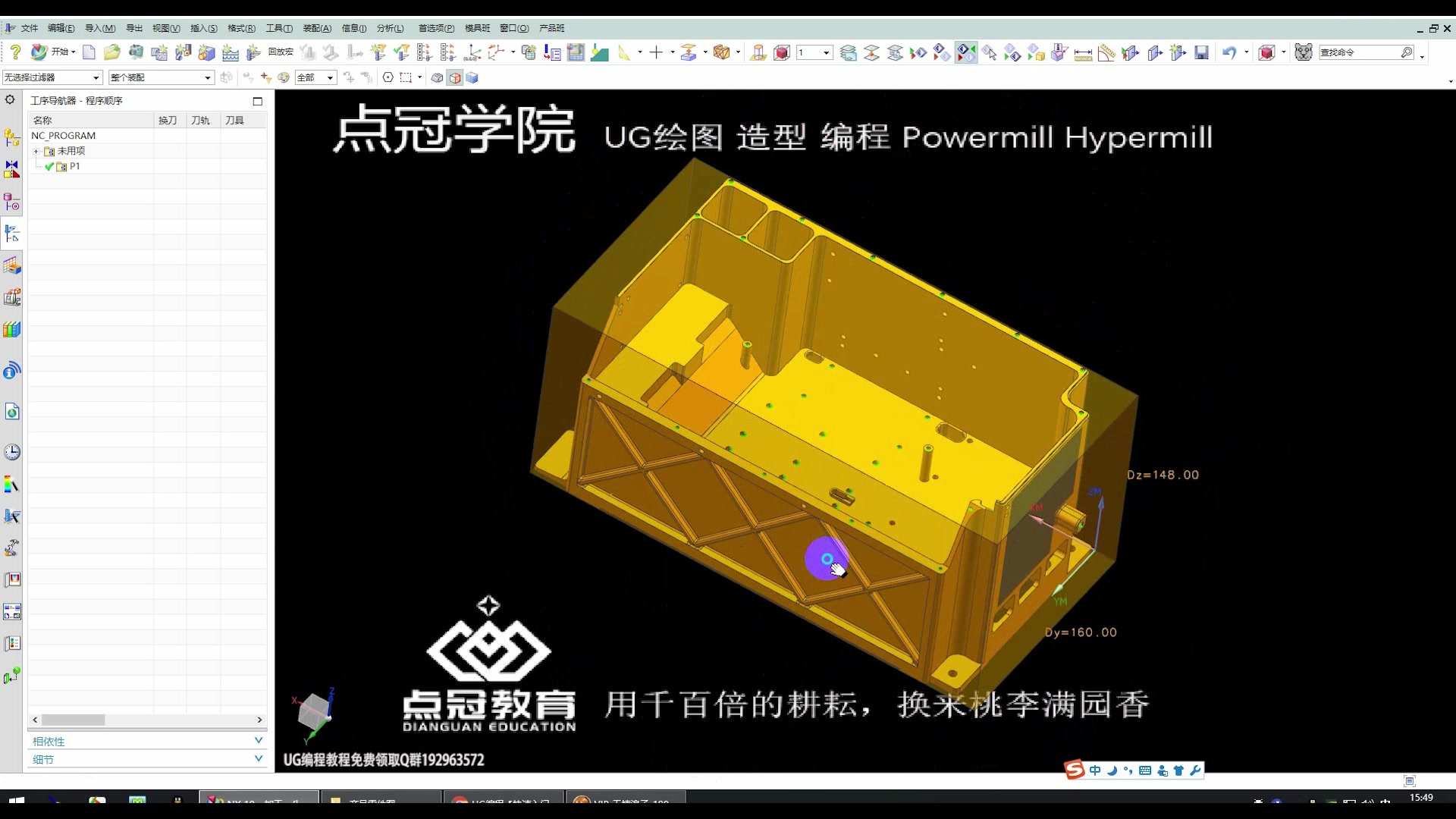 UG编程复杂产品如何进行程序编写?-点冠教育