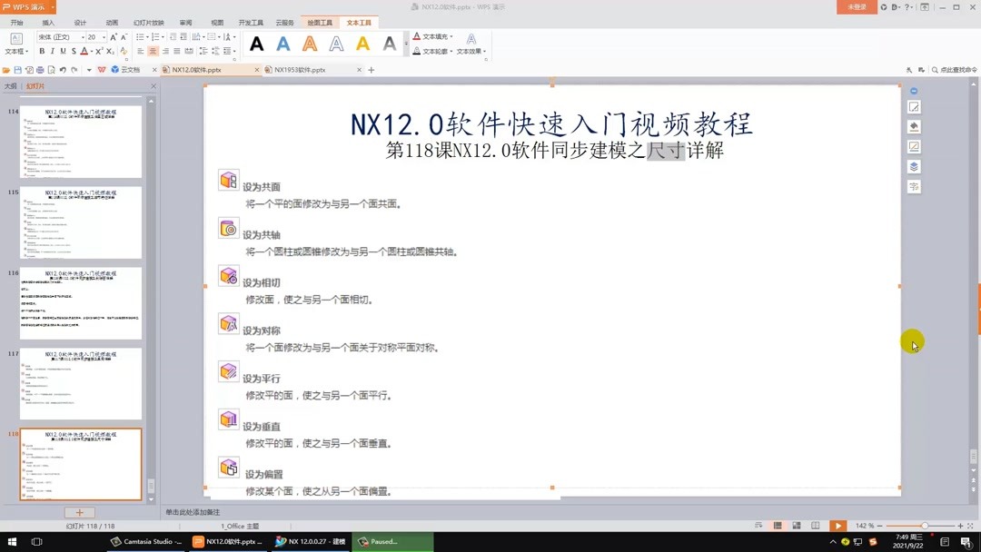 第118课NX12.0软件同步建模之相关详解