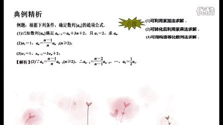 8.由数列的递推关系式求通项公式