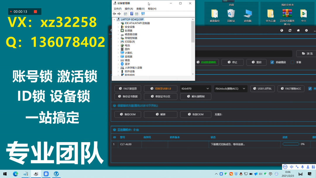 华为mate30pro手机强制刷机移除账户锁华为mate30pro解除华为账号