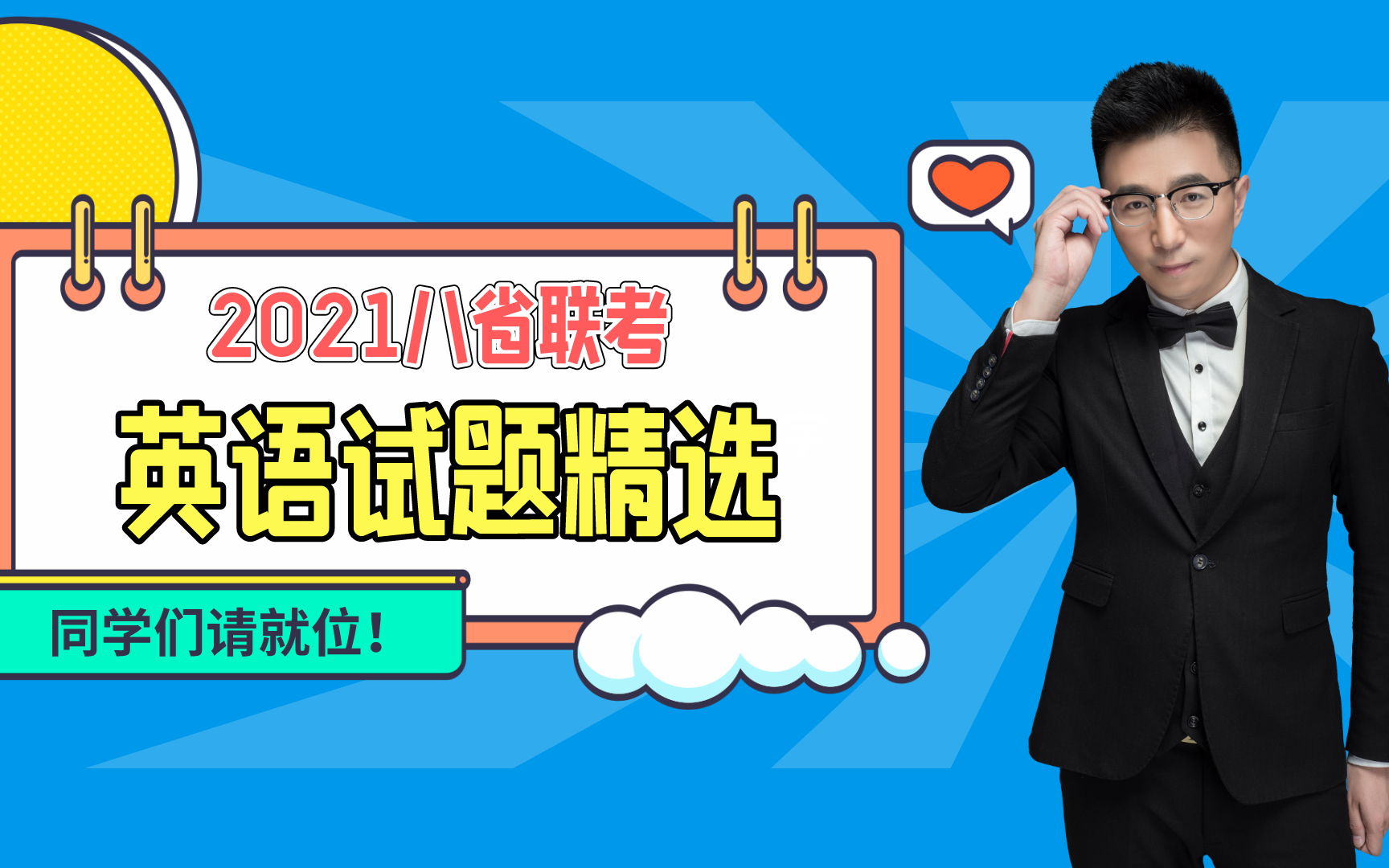 重磅!【张林】2021八省联考英语试题精选(下)
