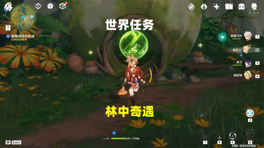 原神:世界任务森林书之林中奇遇,白嫖130原石,很不错