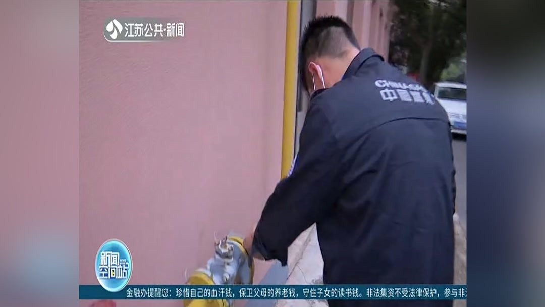   防患未然!江苏全面排查燃气安全隐患