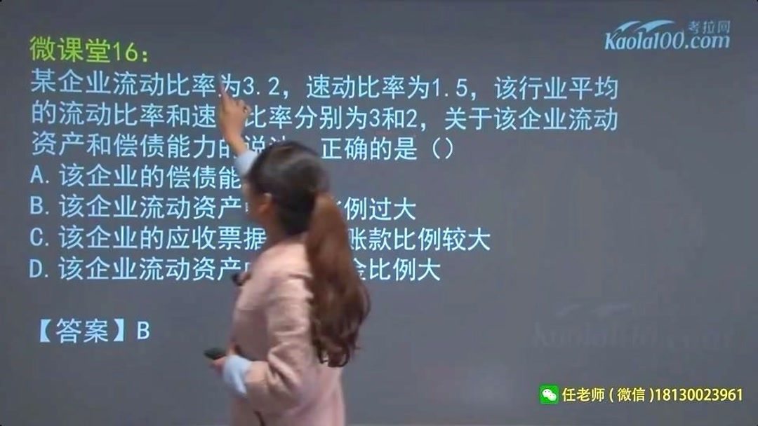 【微课堂17】营运能力比率的计算与分析