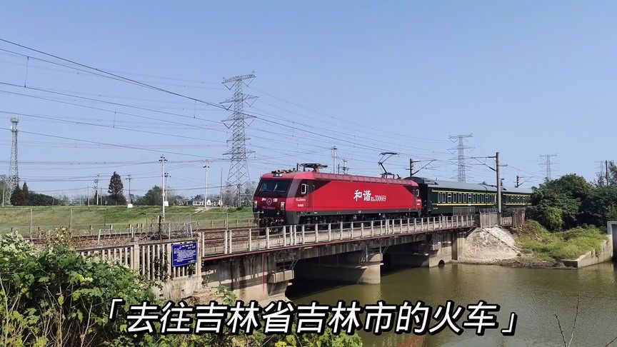 K516次上海到吉林,直辖市来往东北的列车