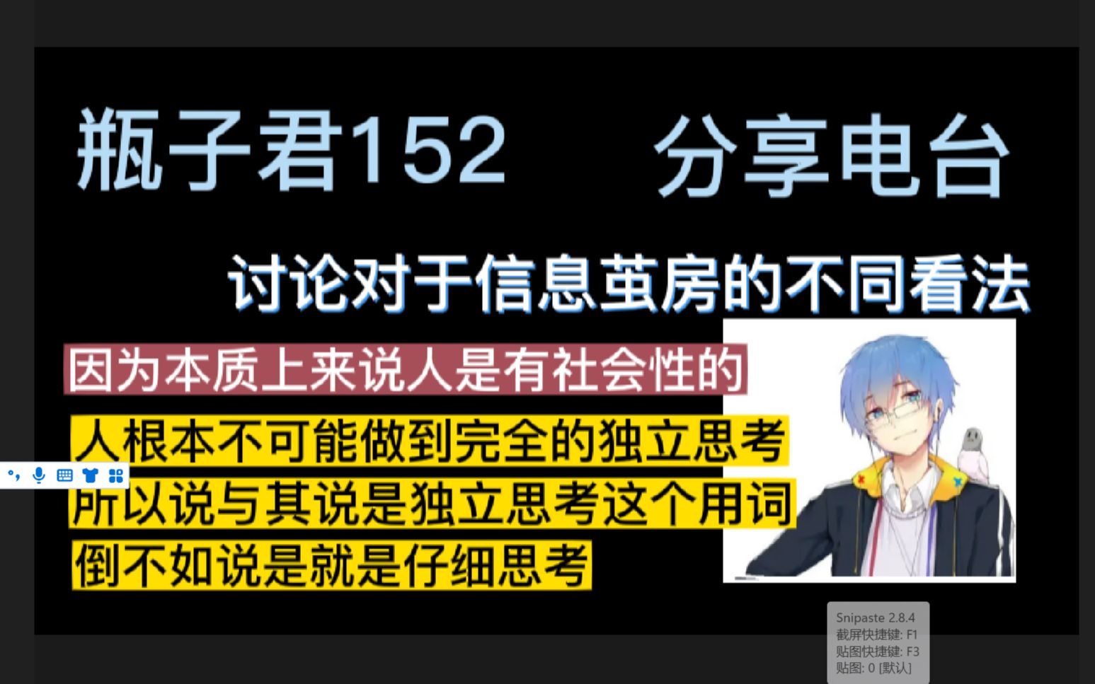 瓶子对于信息茧房的看法【瓶子君152】【直播切片】