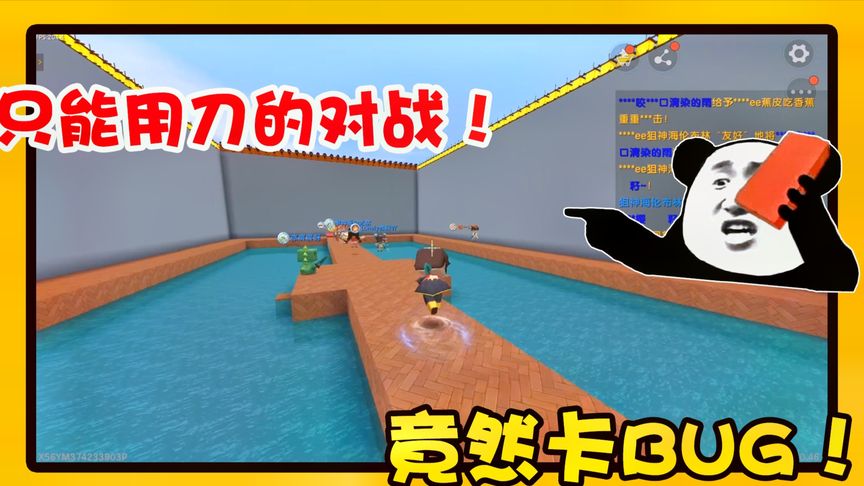 迷你世界-背视角玩刀战竟然是一刀秒杀！这简直就是隐形外挂！