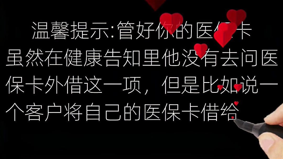 请管理好自己的医保卡