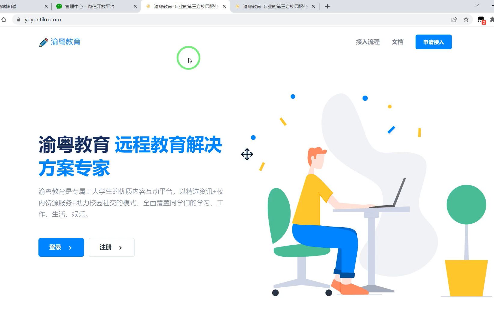 【渝粤教育】如何给微信公众号增加查题功能及时进行变现以及增加粉丝
