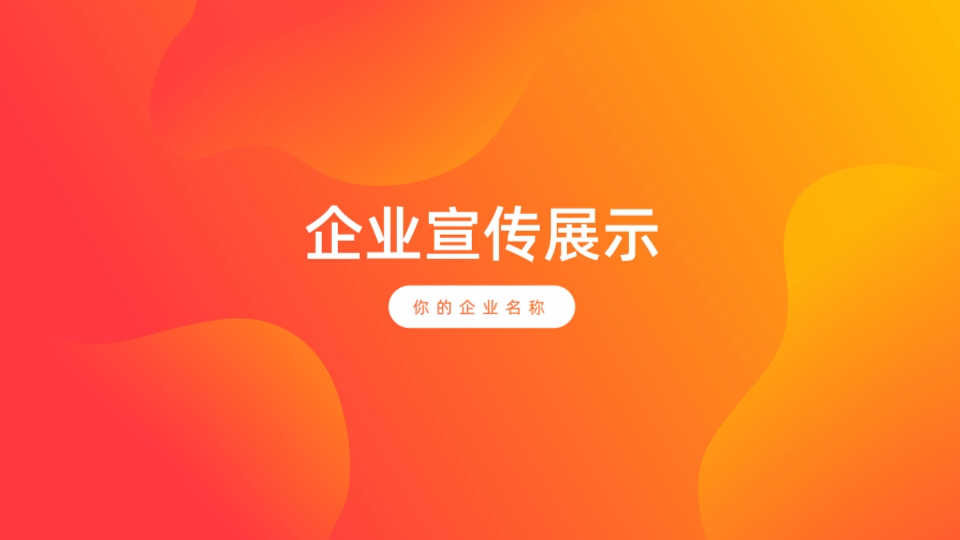 捷映视频模板-通用型艳丽产品展示-T393