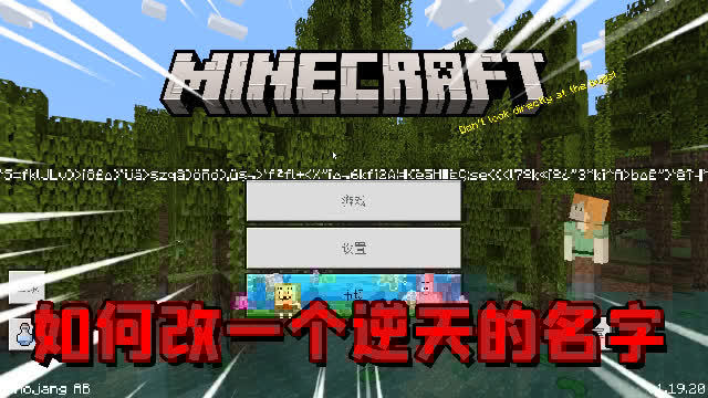 我的世界:如何给自己改一个超级逆天的乱码名