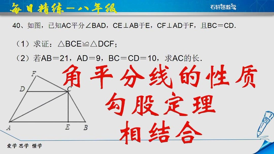 角平分线的性质与勾股定理相结合,还要设未知数,多个知识点综合