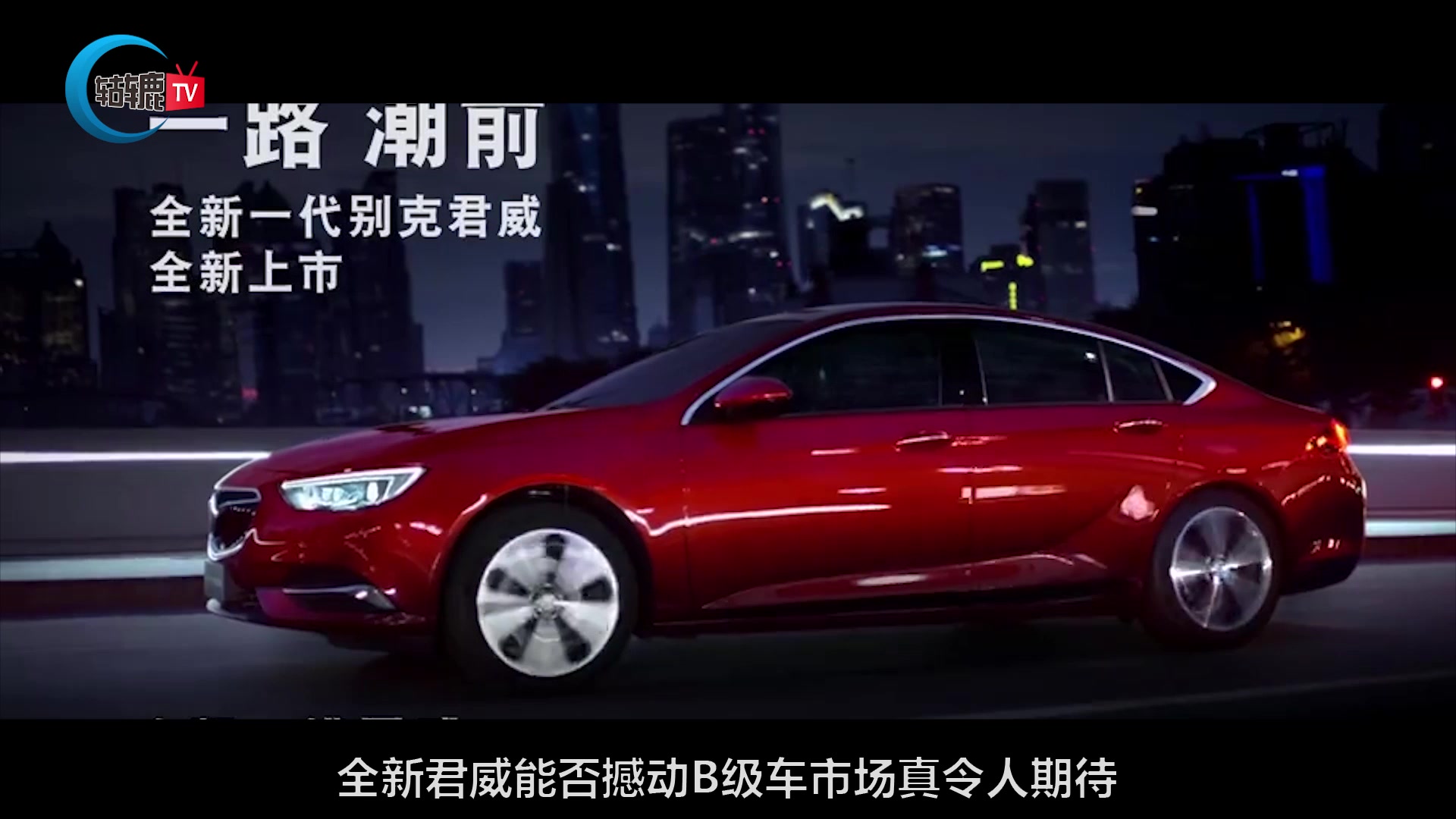 全新一代君威上市, 长城WEY进行首次碰撞测试