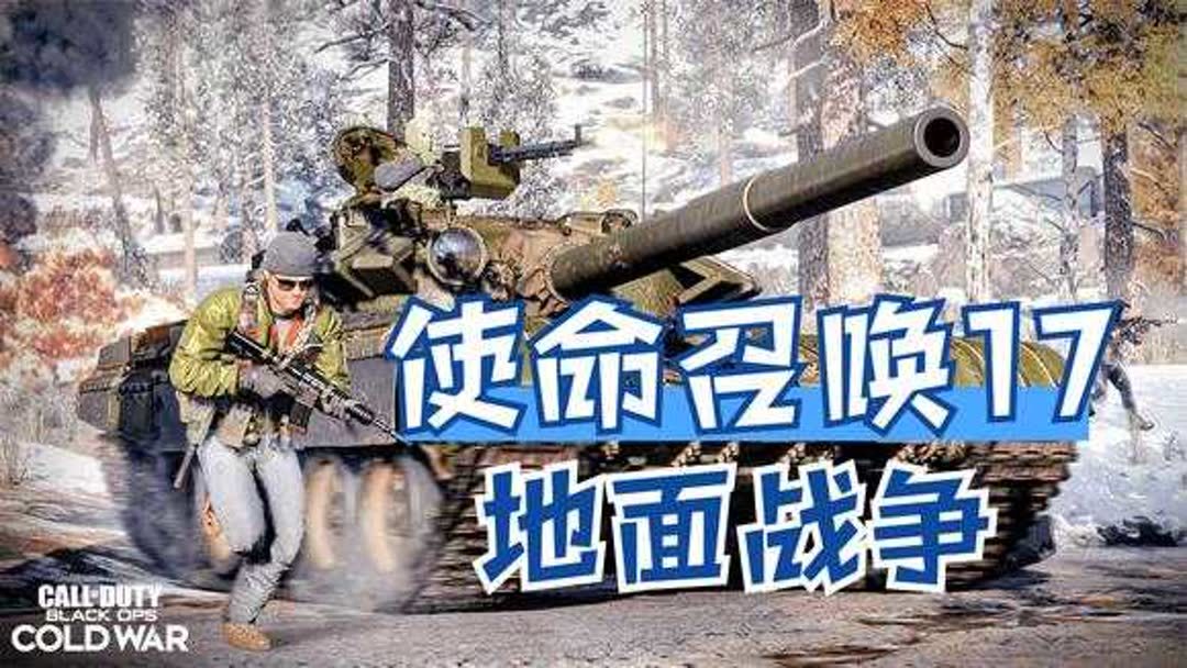 使命召唤17:让人热血沸腾的地面战争模式,这游戏代入感太强啦