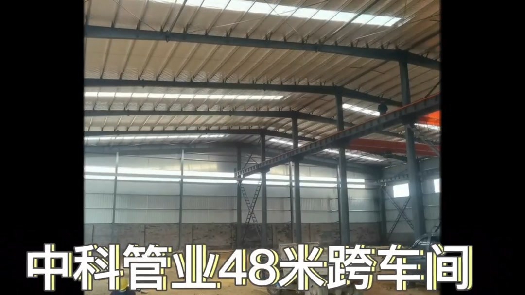 大跨度钢结构,大跨度钢结构车间,中科管业48米跨车间