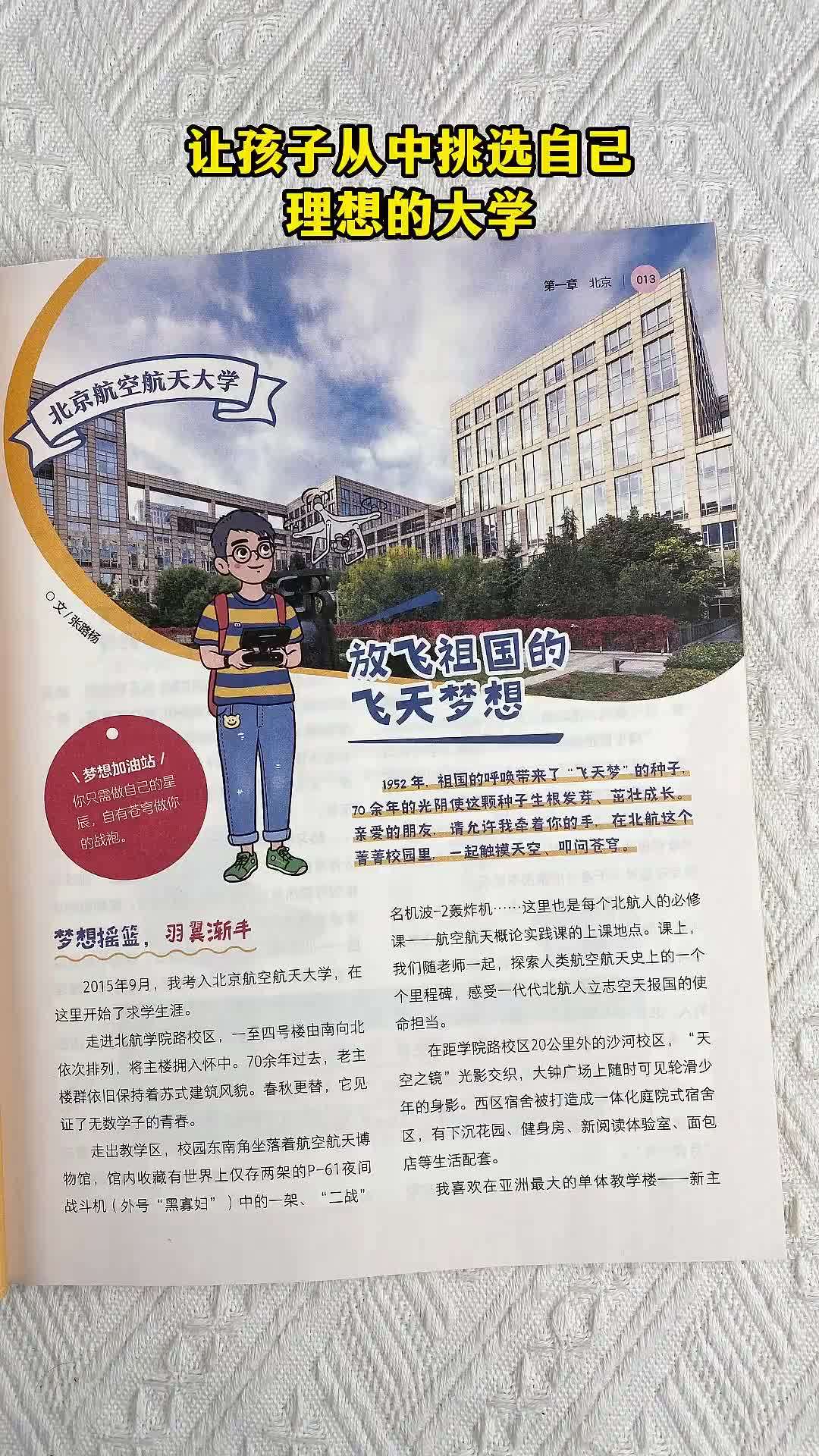 ...一个大学梦 让他找到自己明确的目标.激发孩子学习动力为之努力奋斗!